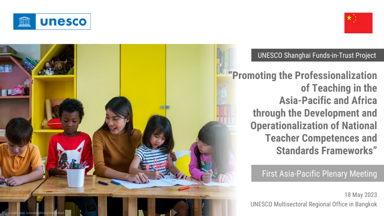 RIICE要闻 | 中心参加UNESCO-上海基金项目亚太区第一次全体会议